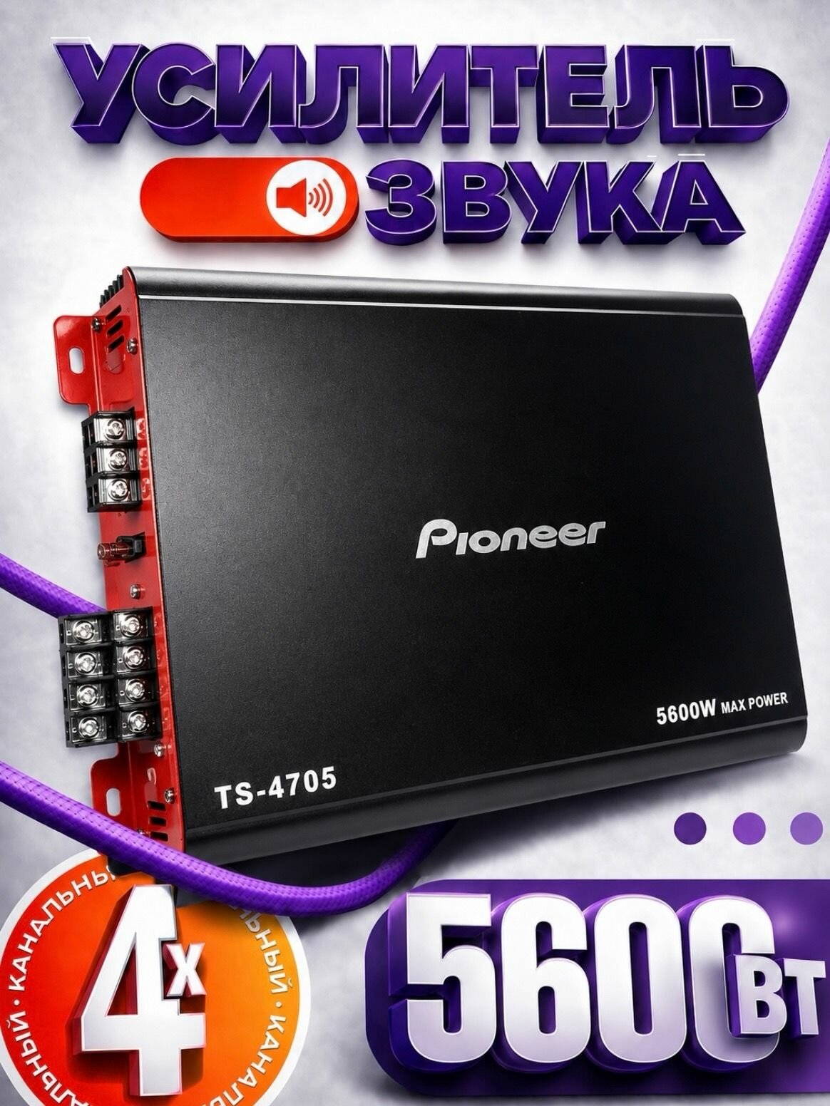 Автомобильный усилитель 5600W / 4-х канальный усилитель звука