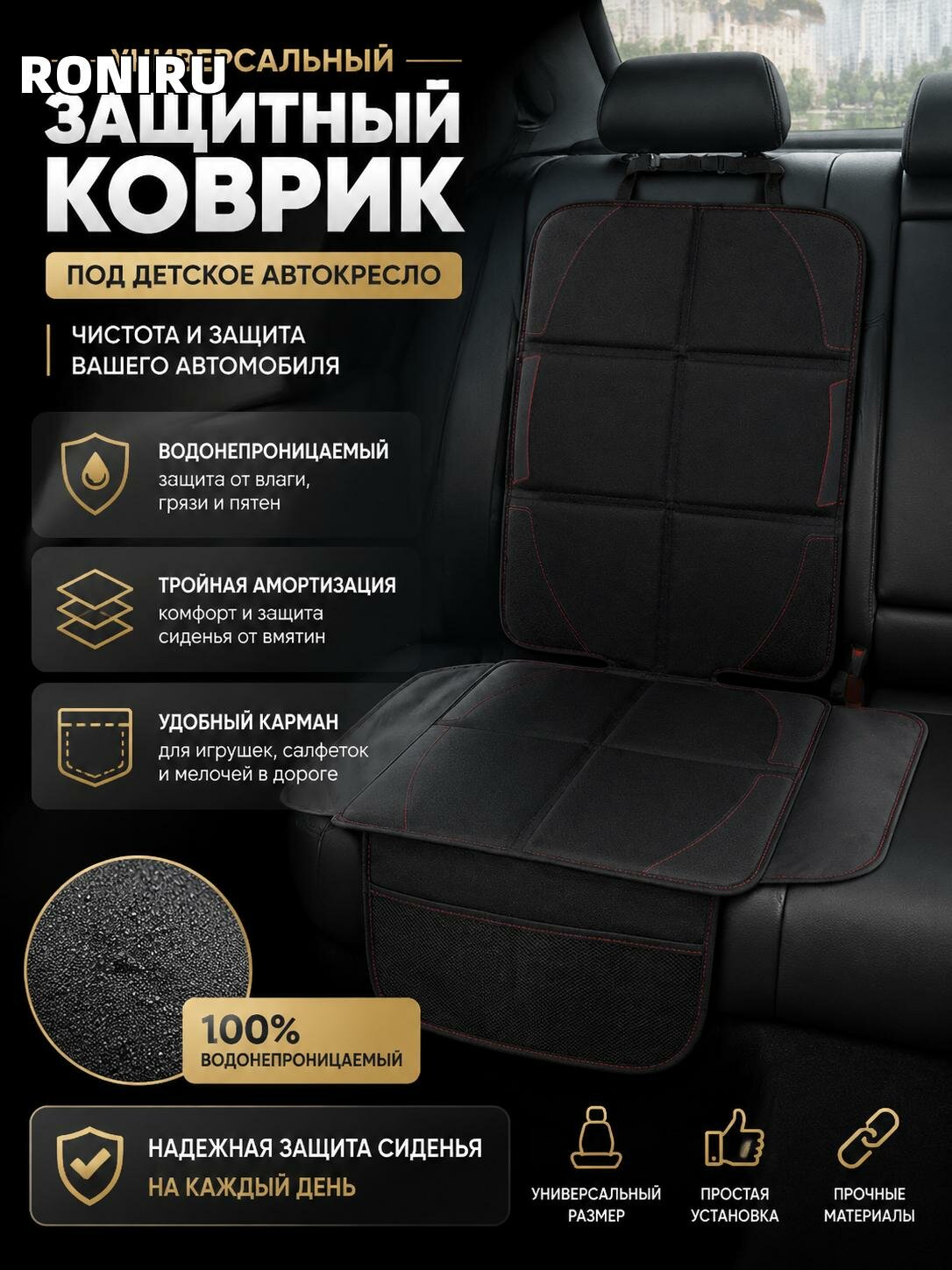 Универсальный защитный коврик под детское автокресло, водонепроницаемый, с тройной амортизацией и карманом в дороге
