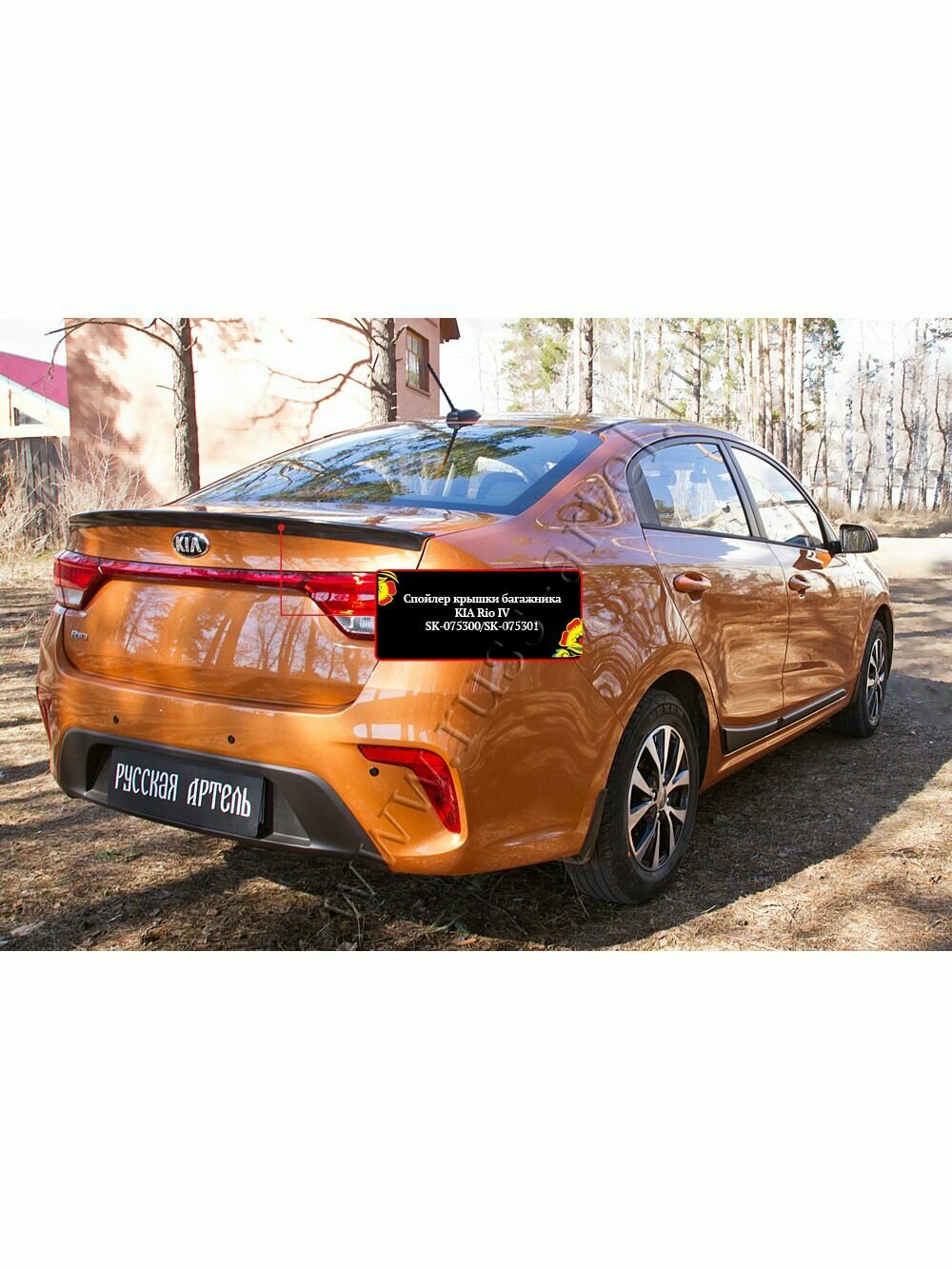 Спойлер на крышку багажника из пластика для автомобиля Kia Rio IV 2017-2022, Solaris KRS 2024- для тюнинга
