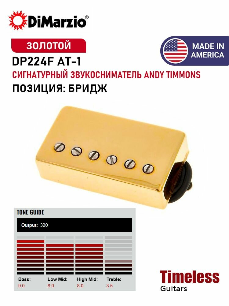 DiMarzio DP224F AT-1, гитарный звукосниматель для грифа с подписью Andy Timmons