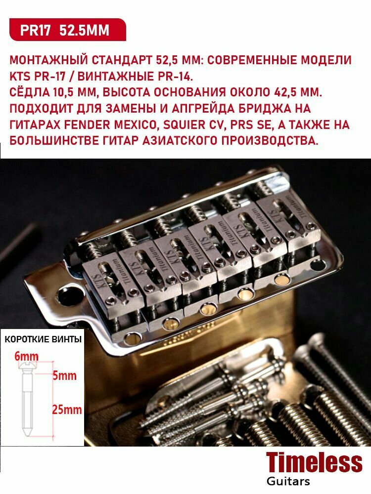 Guitarport кастомная версия: прямой тремоло-рычаг для Fender Mexico SQ 57/62 + тремоло-бридж KTS PR17 с титановыми седлами