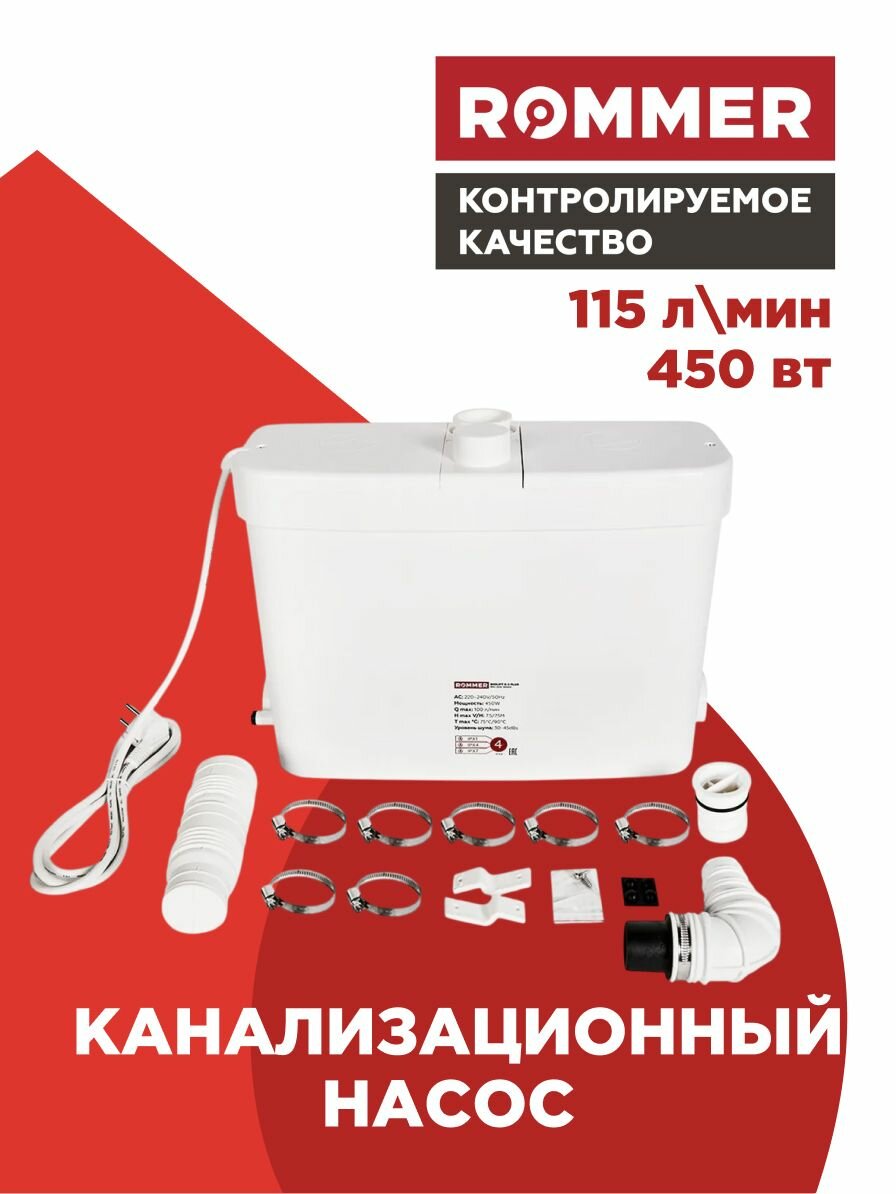 Канализационная насосная установка ROMMER BIOLIFT S-3 PLUS