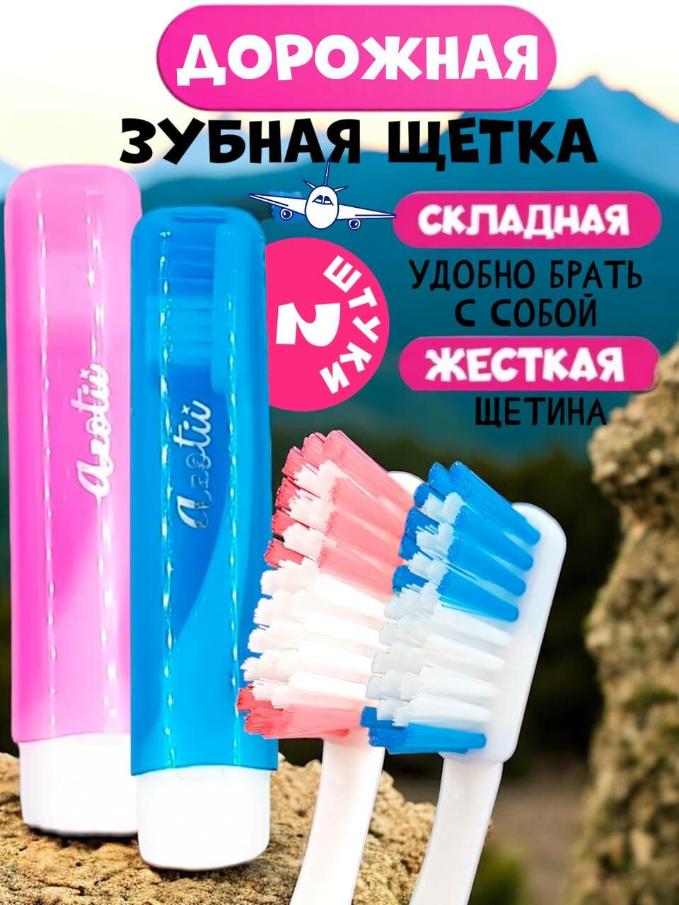 Зубная щетка Дорожная складная средней жесткости