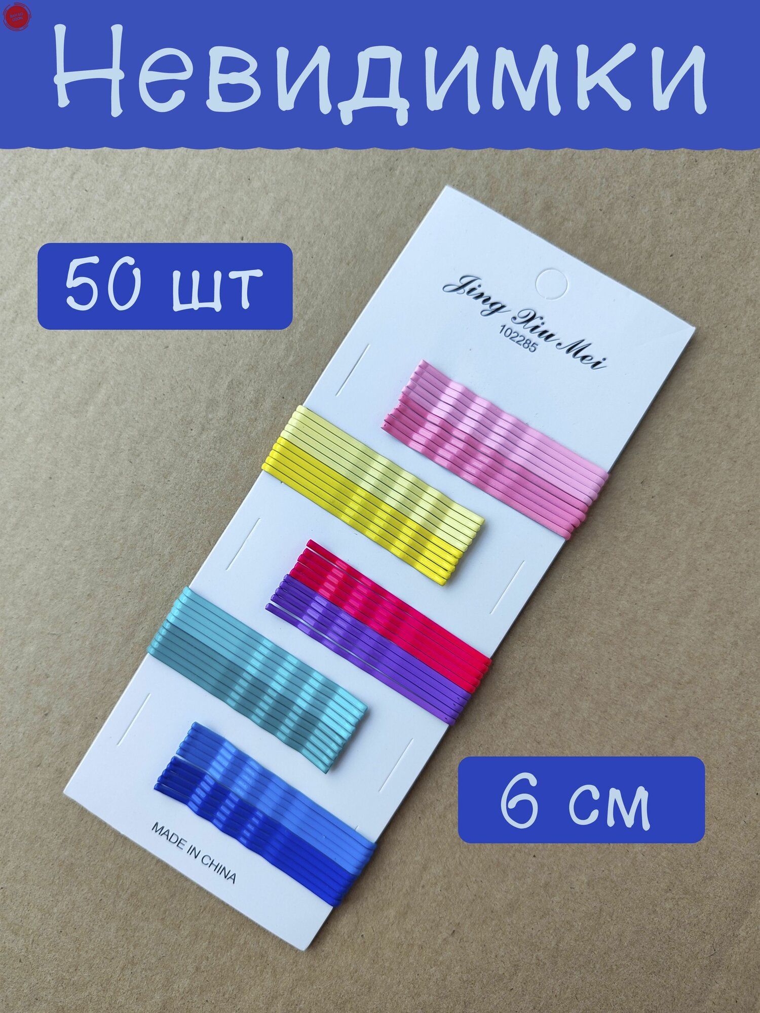 Невидимка 50 шт.