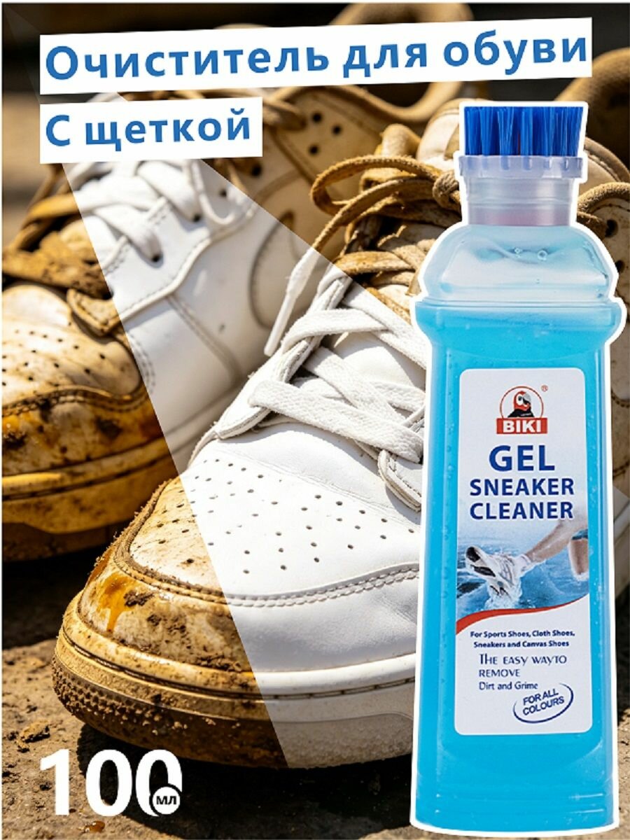 Средство для ухода за обувью Очиститель для обуви