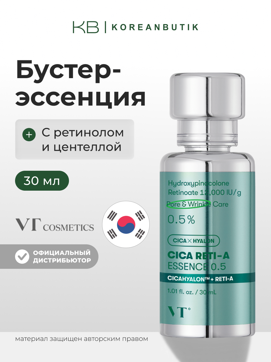 Эссенция с ретинолом и центеллой | VT Cosmetics Cica Reti-A Essence 0.5 30ml