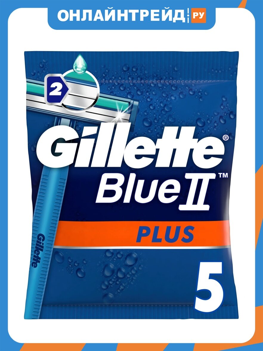 Бритвы одноразовые Gillette Blue II Plus, 2 лезвия, фиксир. головка, 5 шт