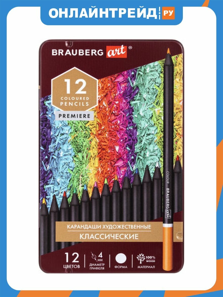 Карандаши Brabix художественные цветные BRAUBERG ART PREMIERE, 12 цветов, мягкий грифель 4 мм, металл, 181540