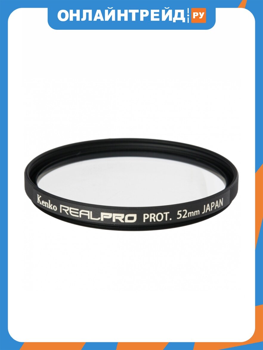 Фильтр Kenko 52S REALPRO PROTECTOR с влаго/грязе отталкивающим покрытием