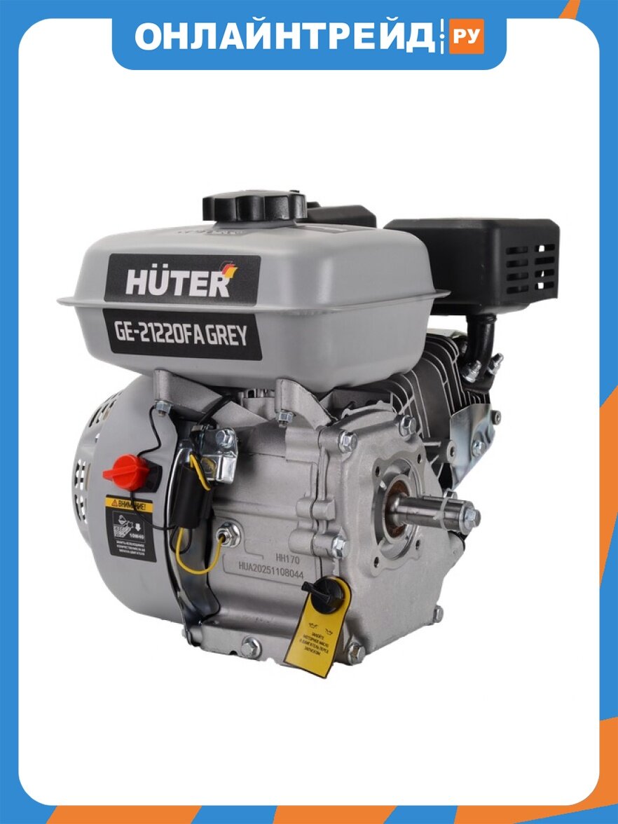 Двигатель бензиновый Huter GE-21220FА Grey, 70/15/9