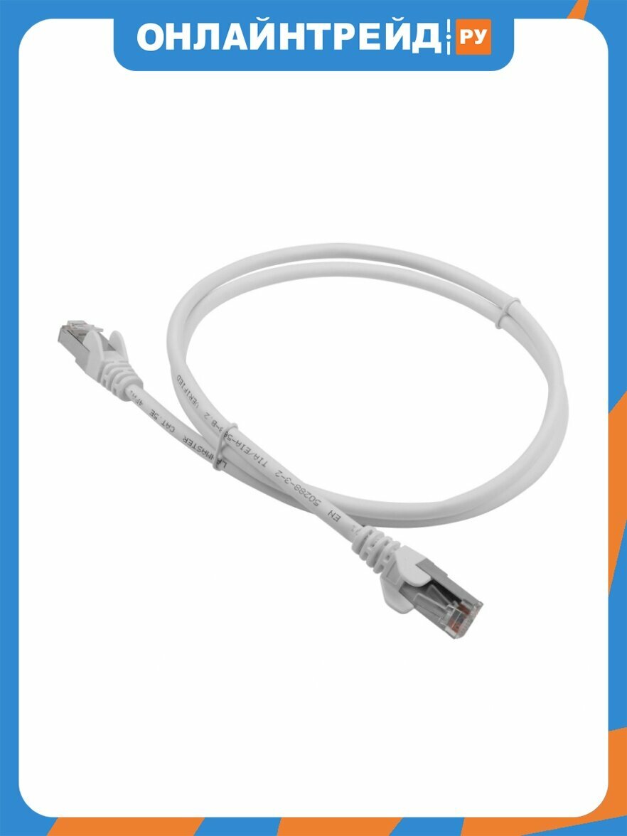 Патч-корд Lanmaster LSZH FTP кат.5e, 1.5 м, белый