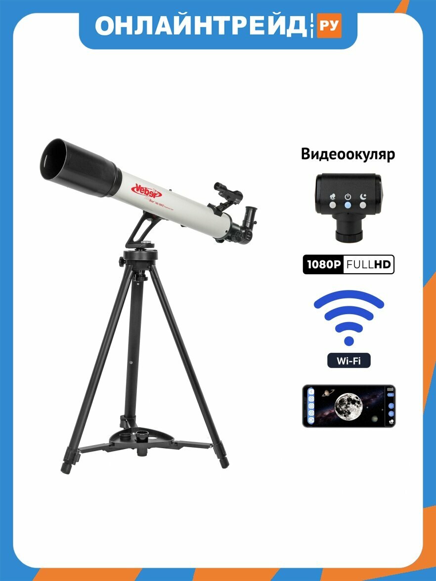Телескоп цифровой Veber DigiStar 70080AZ рефрактор