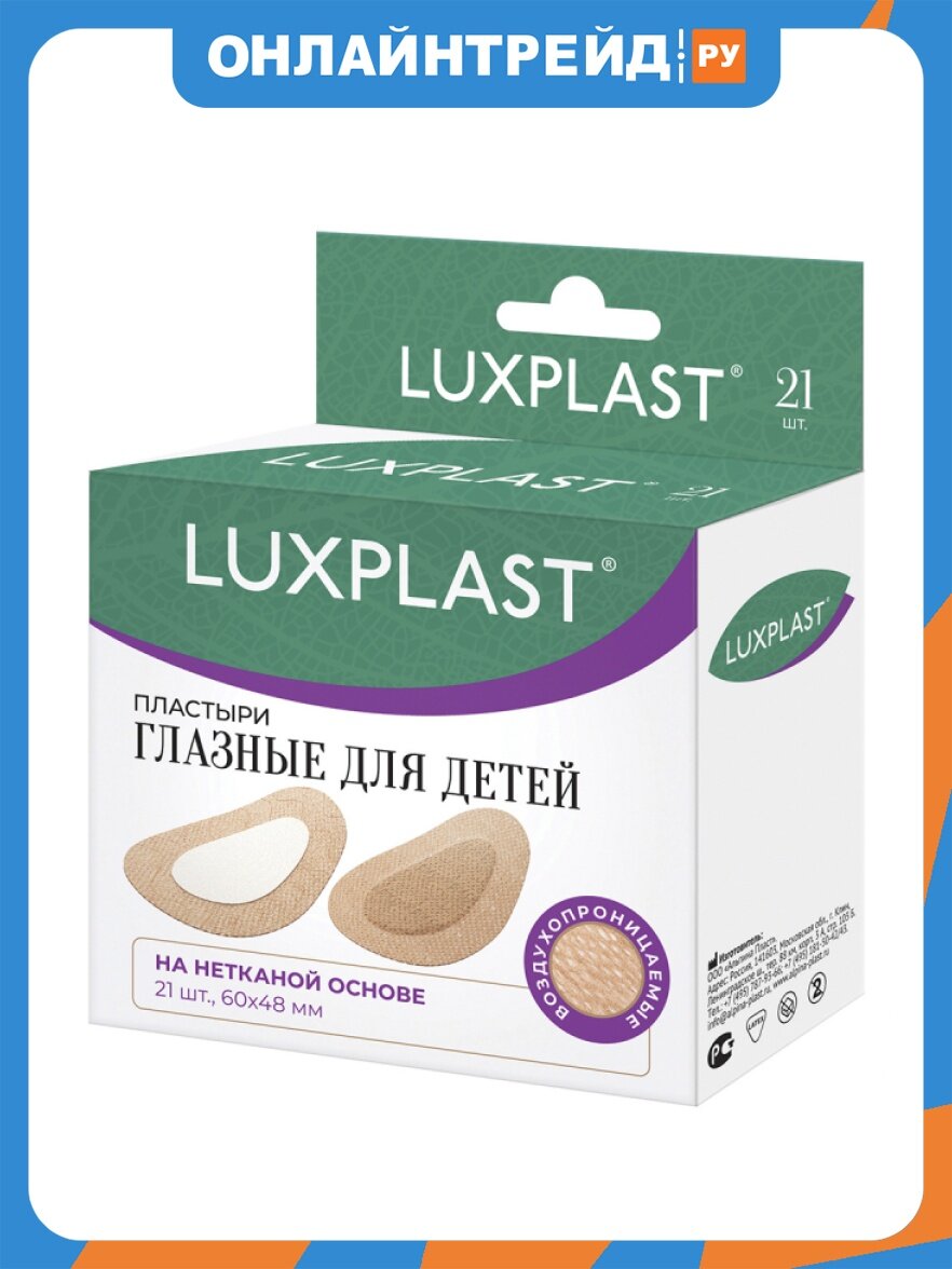 Пластыри Luxplast глазные для детей (60 х 48 мм) – 21 шт.