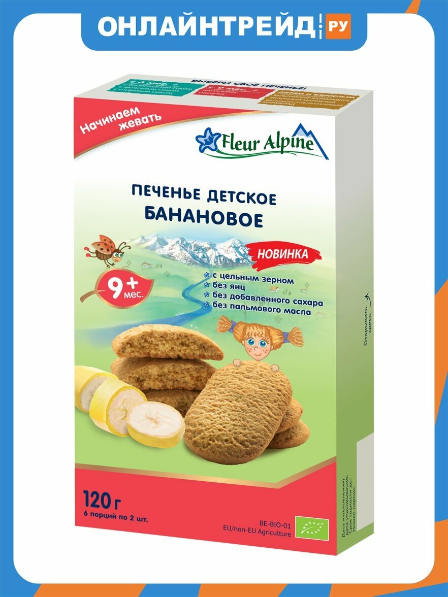Печенье детское Fleur Alpine (Флёр Альпин) детское "Банановое" с 9 мес 120 г