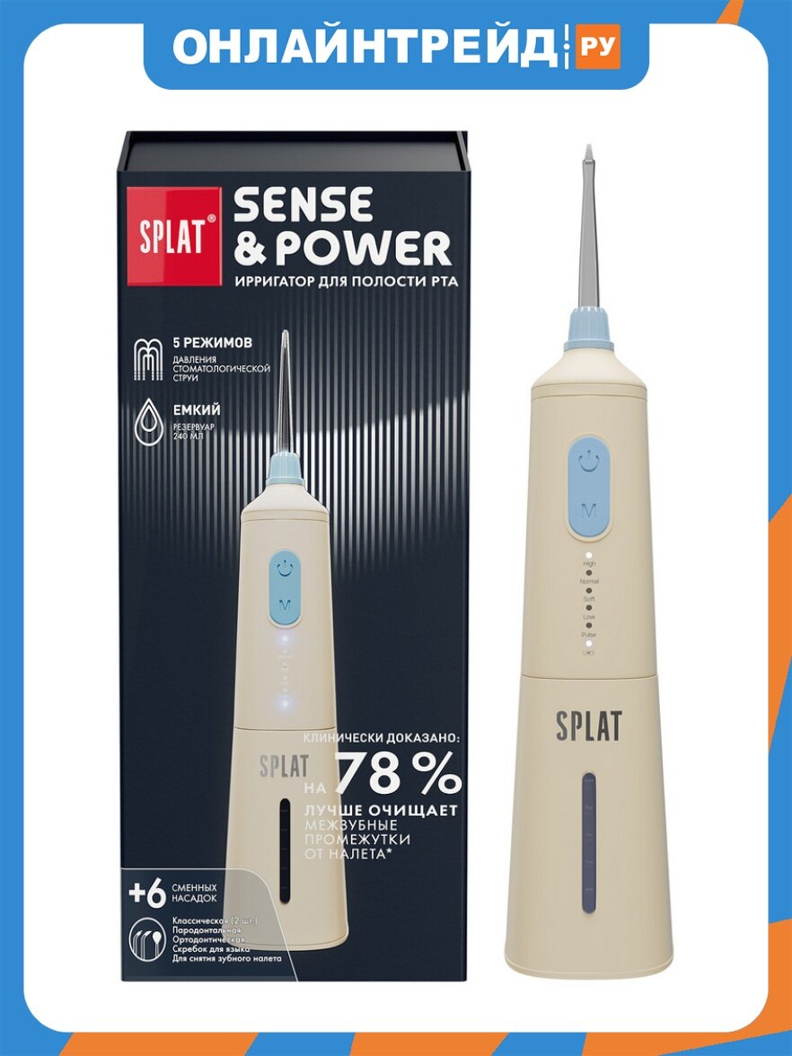 Ирригатор для полости рта Splat Sense&Power Н300, бежевый