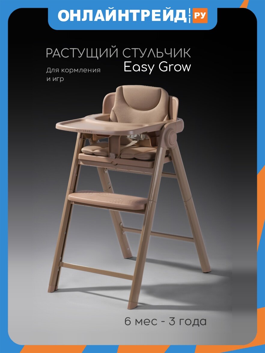 Стульчик для кормления Amarobaby Easy Grow бежевый