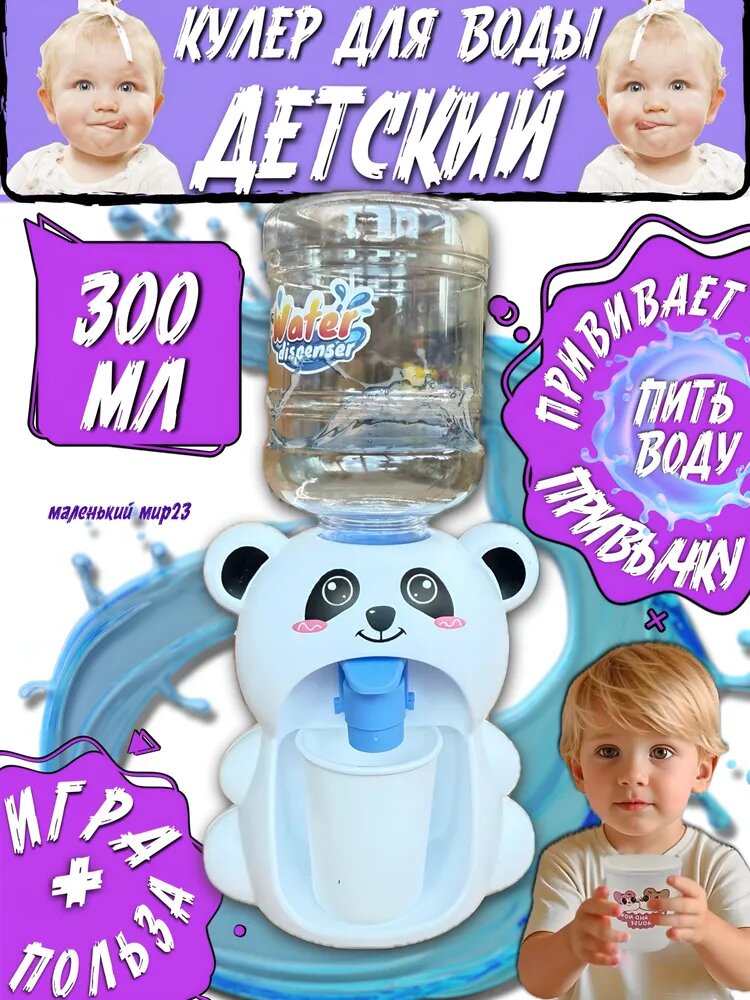 Кулер для воды детский настольный Мишки микс, мини-диспенсер для ребёнка медвежата
