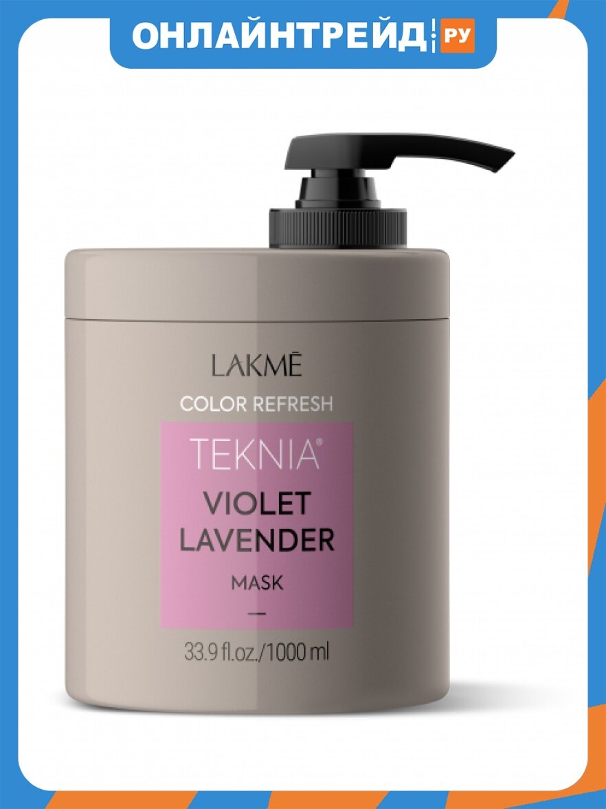 Маска для волос Lakme Teknia Refresh Violet Lavender Mask Обновление цвета фиолетовых оттенков, 1 л