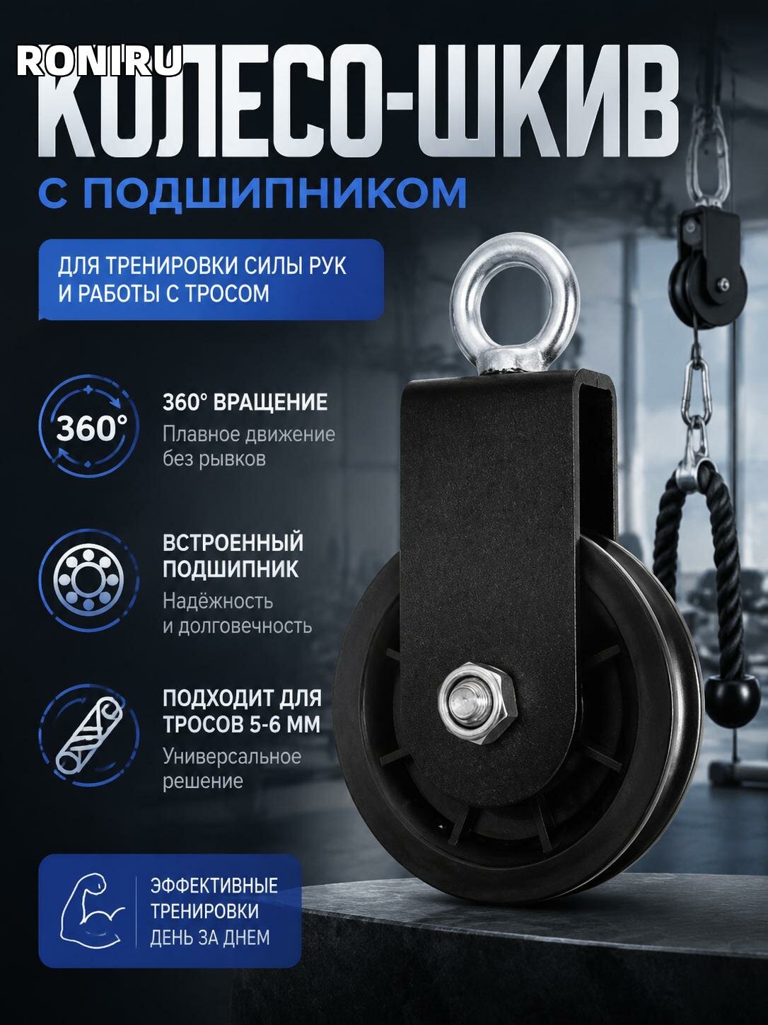 Колесо-шкив с подшипником для тренировки силы рук и работы с тросом, 360° вращение, подходит для тросов 5-6 мм