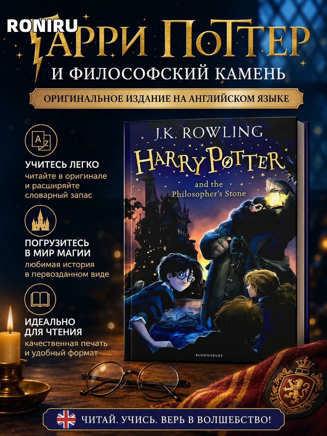 Гарри Поттер и философский камень — оригинальный английский текст для изучения языка и погружения в мир волшебства