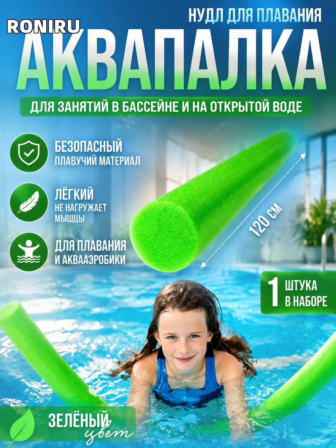 Аквапалка-нудл для плавания и аквааэробики — удобный и безопасный легкий аксессуар для бассейна и открытых водоемов