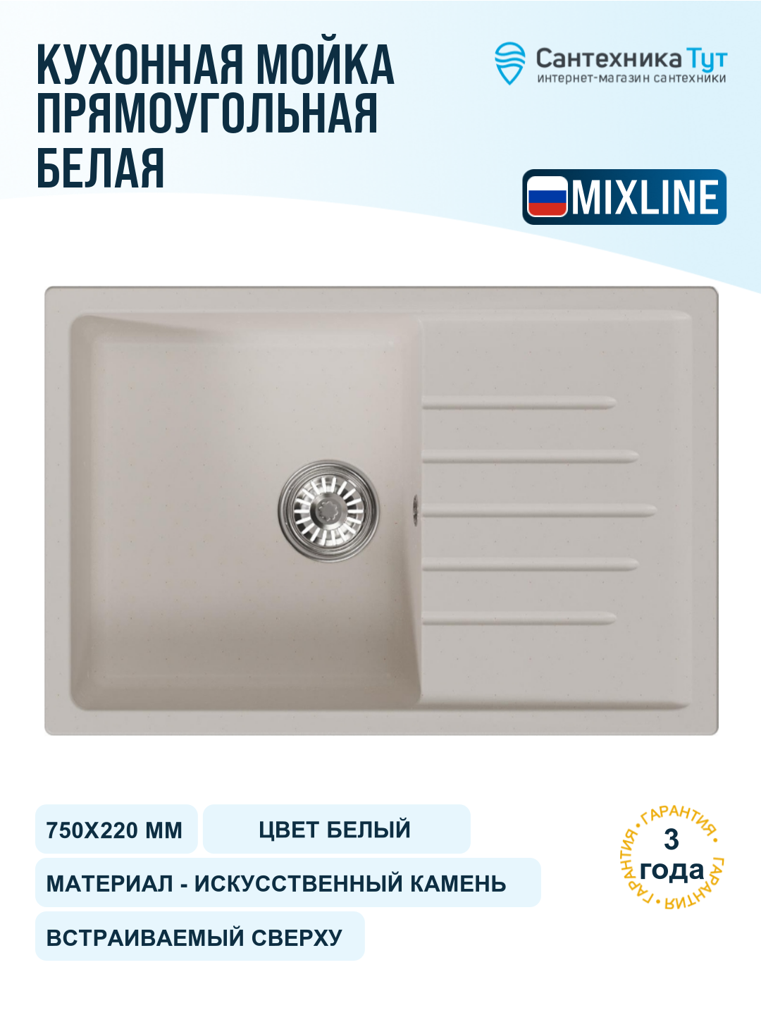 Мойка для кухни Mixline 75х50 551986 белая, 1 чаша, искусственный камень