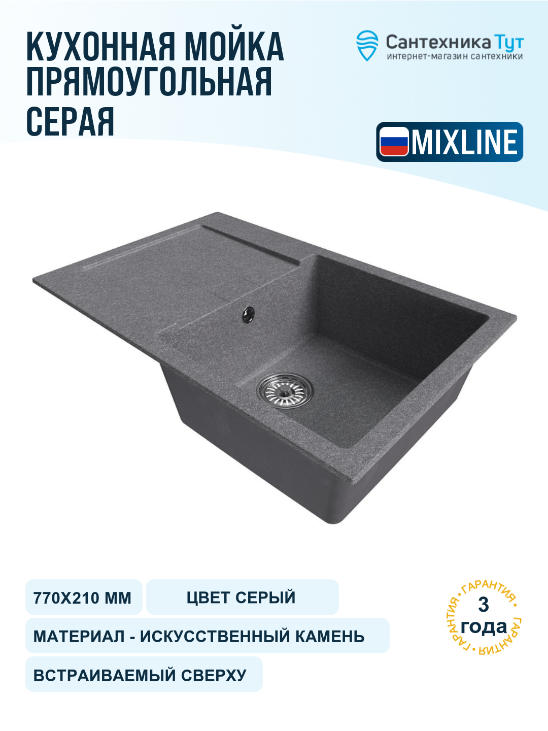 Мойка для кухни Mixline 77х50 552195 графит, 1 чаша, искусственный камень