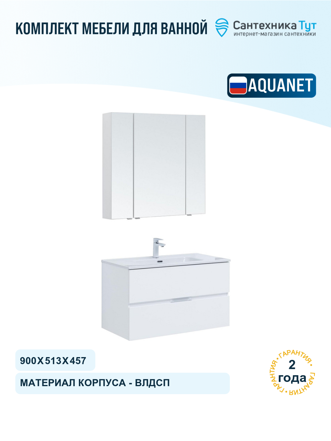Комплект мебели для ванной Aquanet Алвита New 90 306189 подвесной цвет Белый матовый