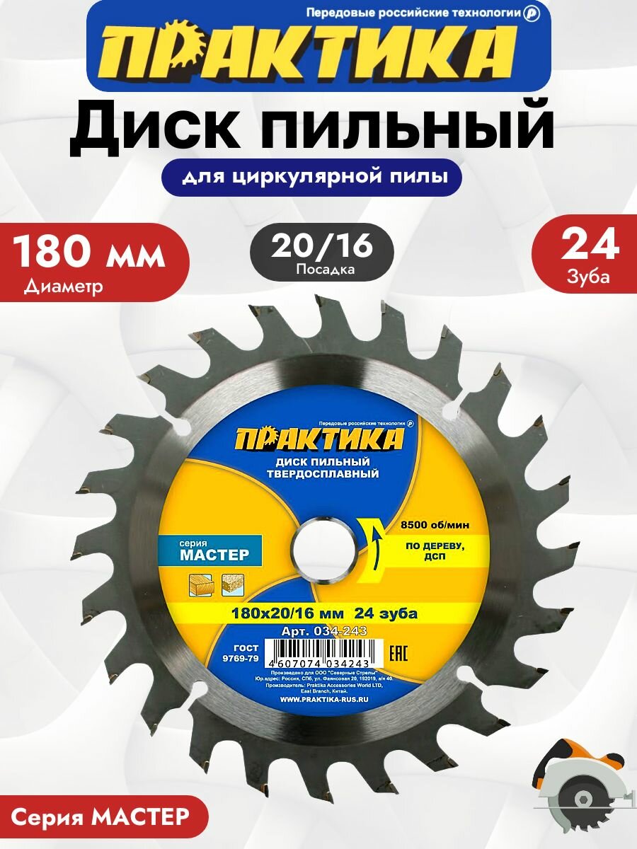 Диск пильный по дереву (180х20/16мм; Z24) ПРАКТИКА 034-243