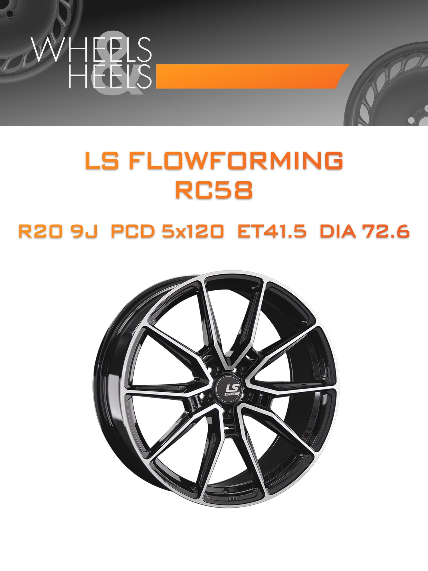 Диск автомобильный литой LS FlowForming RC58 20x9 5x120 et41.5 dia72.6 BKF