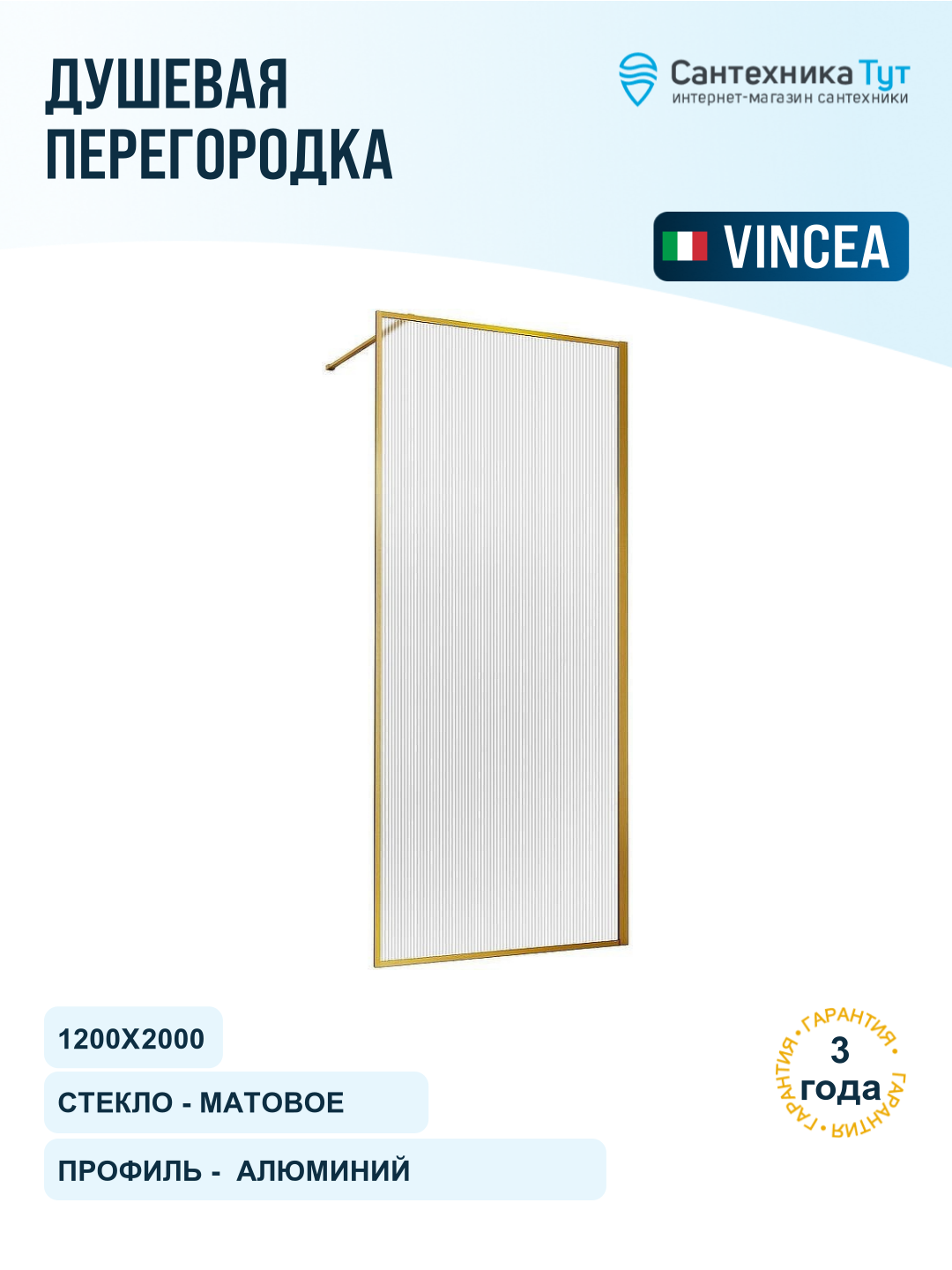 Душевая перегородка Vincea Walk-In 120 VSW-1HP120FLB профиль Черный матовый стекло рифленое