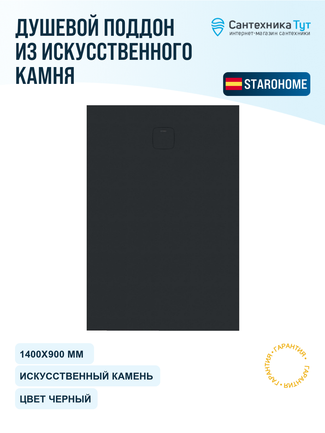Душевой поддон из искусственного камня Starohome Cosmo 140х90 21458959 цвет Черный матовый