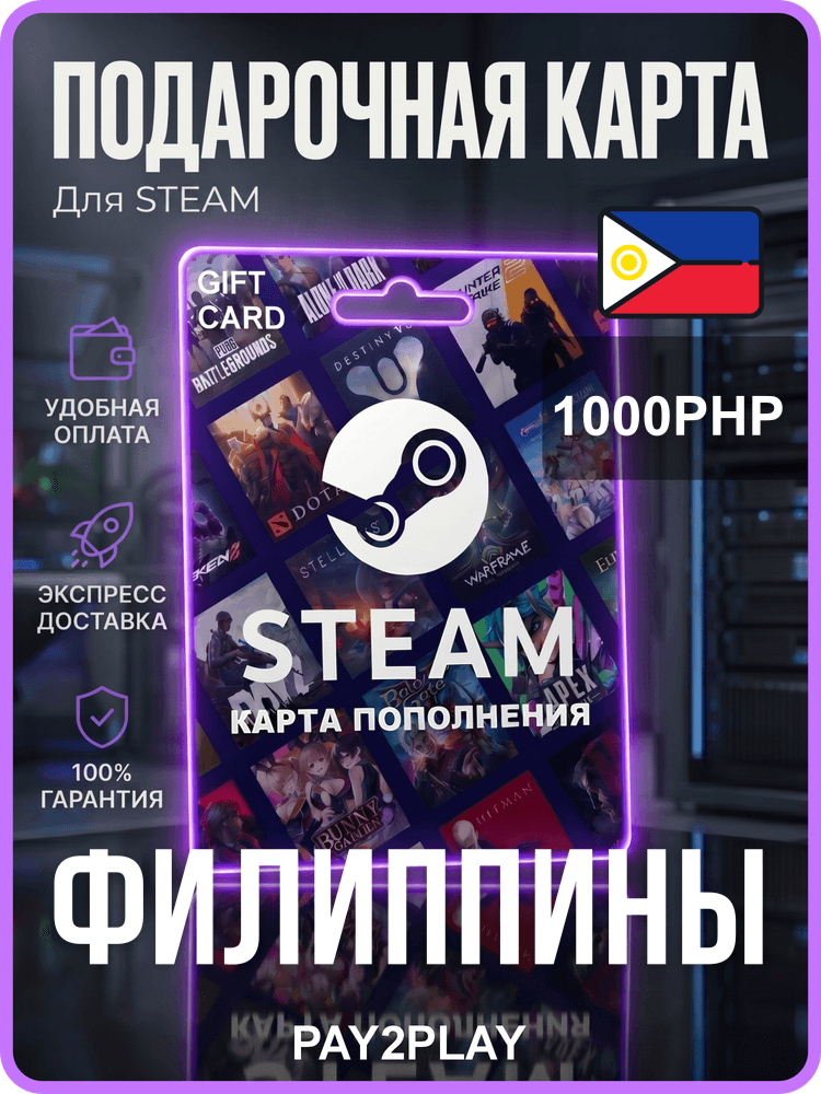 Подарочная карта Steam 1000PHP / Филиппины, Цифровой ключ / Steam Wallet Code Philippines 1000 PHP