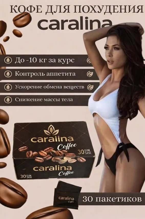 Detox Турецкий кофе для похудения, 150 г, 30 саше Растворимый напиток жиросжигатель, с коллагеном и L-карнитином