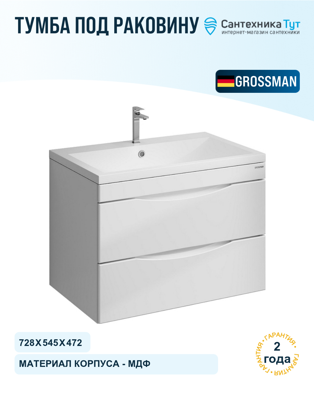 Тумба под раковину Grossman Виста 75 107559 цвет Белый глянцевый
