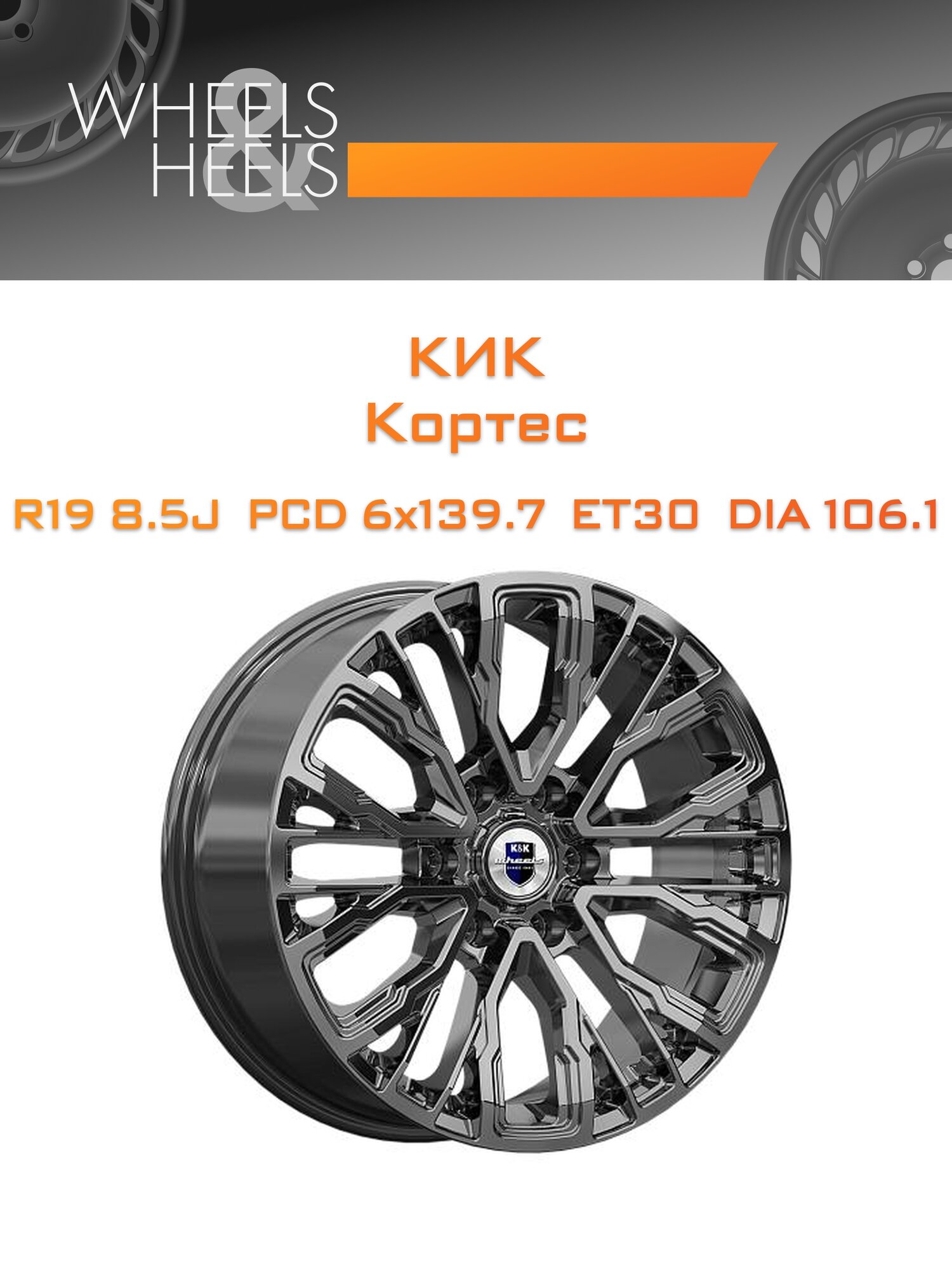Диск автомобильный литой КиК Кортес 19x8.5 6x139.7 et30 dia106.1 Серый