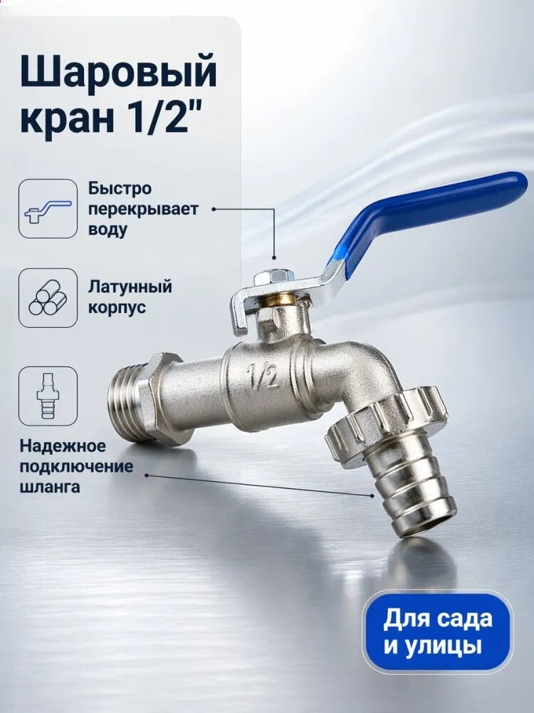 Кран шаровой строительный водоразборный 1/2" наружная резьба, под шланг, для дачи и сада, герметичный не протекает