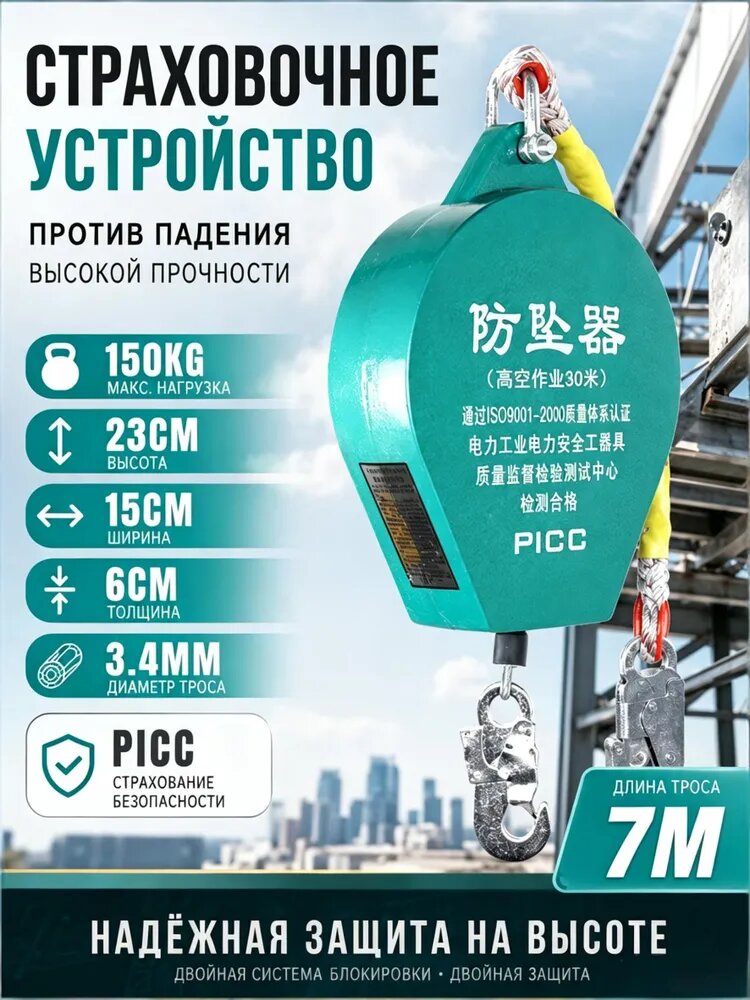 Страховочный Канат Для Работы На Высоте/автоматическая Блокировка При Падении, Грузоподъемность 150 Кг, Длина Каната 7M