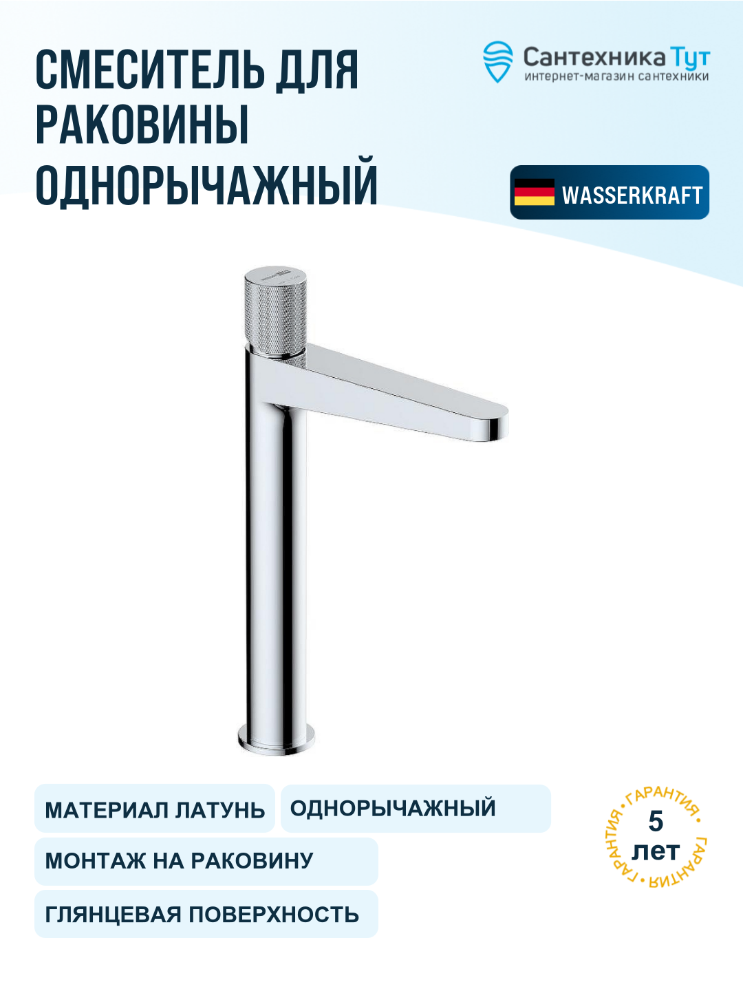 Смеситель для раковины WasserKRAFT Mosel 4603H хром, рычажное управление, латунь