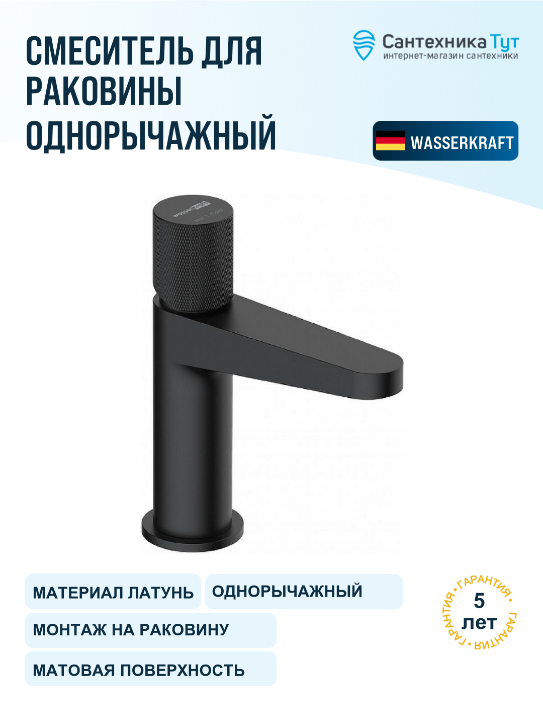 Смеситель для раковины WasserKRAFT Fulda 5203 черный матовый, рычажное управление, латунь