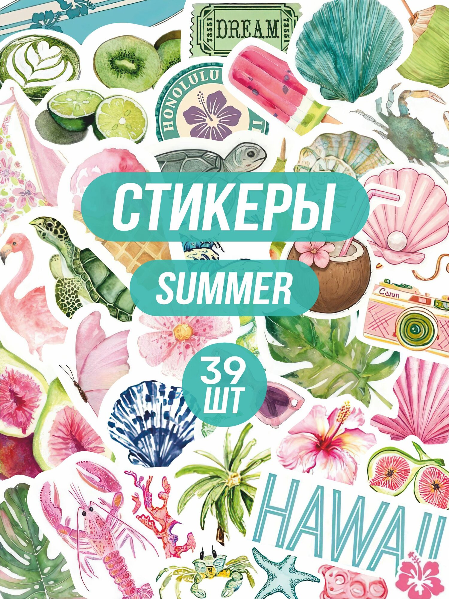 Стикерпак наклейки на телефон Лето Море Пляж Эстетика Фрукты