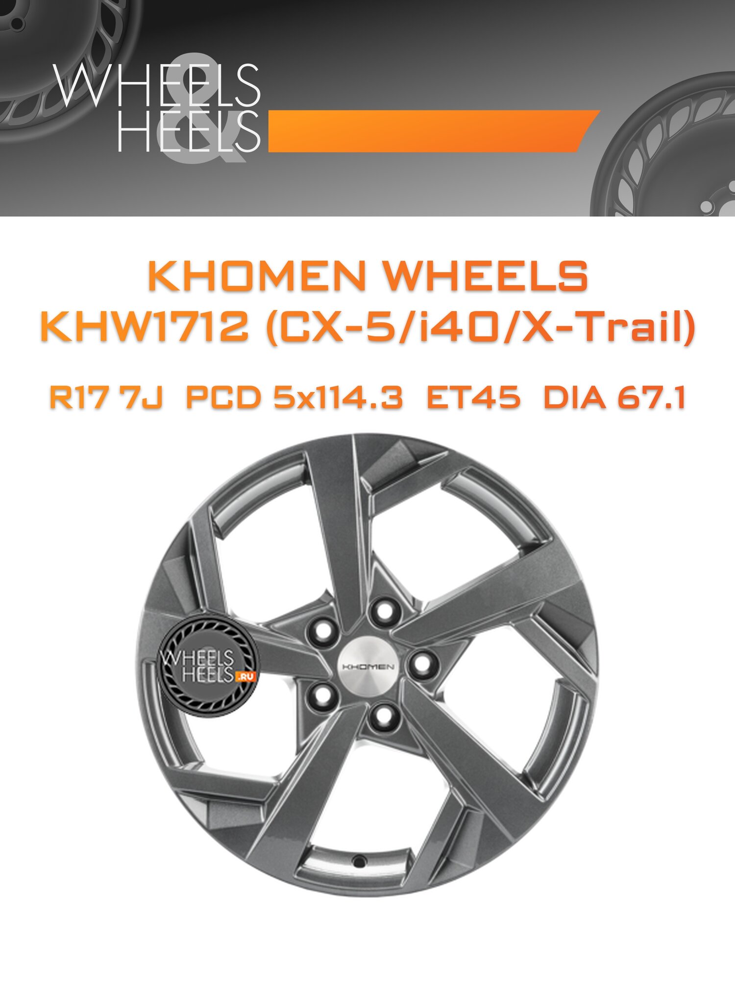 Диск автомобильный литой Khomen Wheels KHW1712 (CX-5/i40/X-Trail) 17x7 5x114.3 et45 dia67.1 Gray