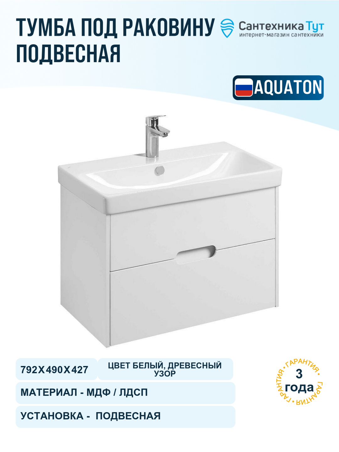 Тумба под раковину Aquaton Оливия 80 1A283101OL010 подвесная Белая матовая