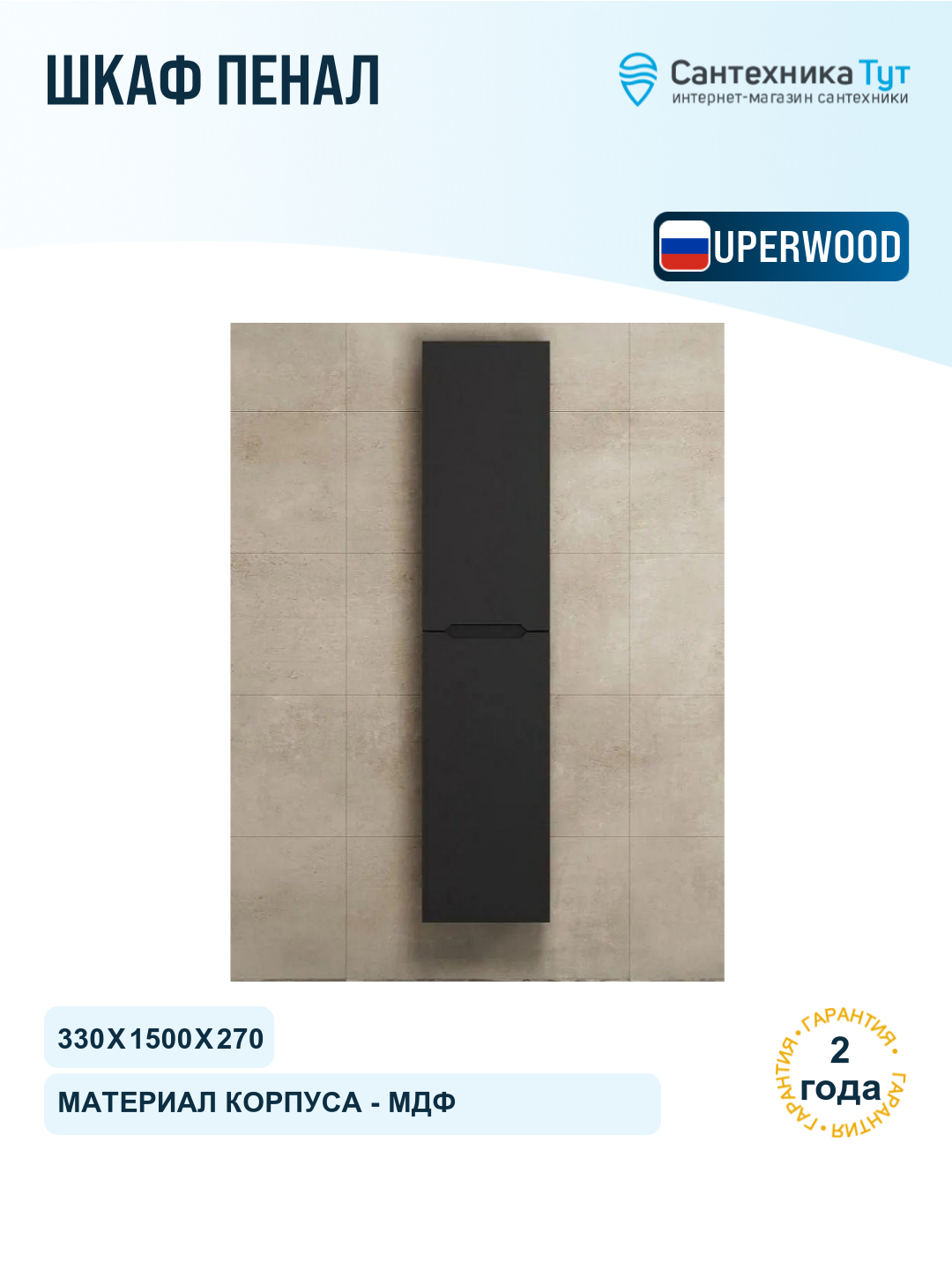 Шкаф пенал Uperwood Tanos 33 291022257 подвесной цвет Черный матовый