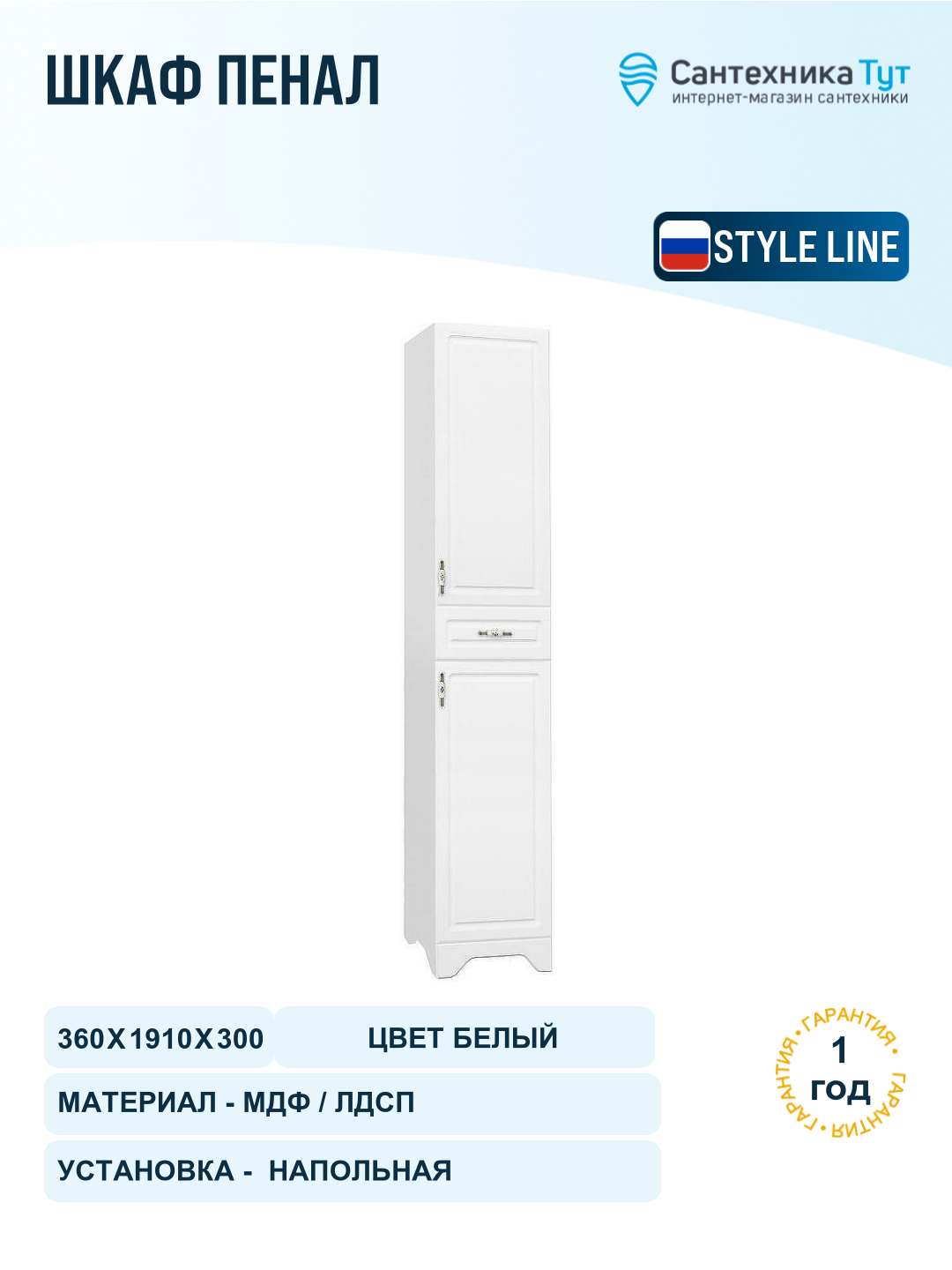 Шкаф пенал Style Line Олеандр 2 Люкс 36 ЛС-00000210 Белый