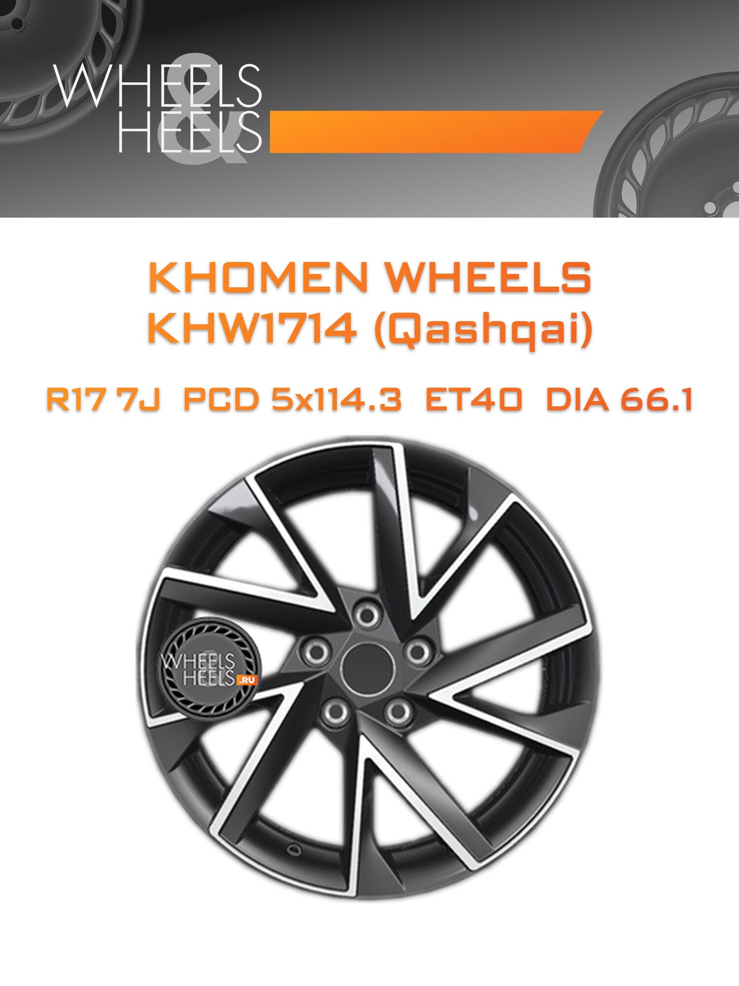 Диск автомобильный литой Khomen Wheels KHW1714 (Qashqai) 17x7 5x114.3 et40 dia66.1 Black-FP