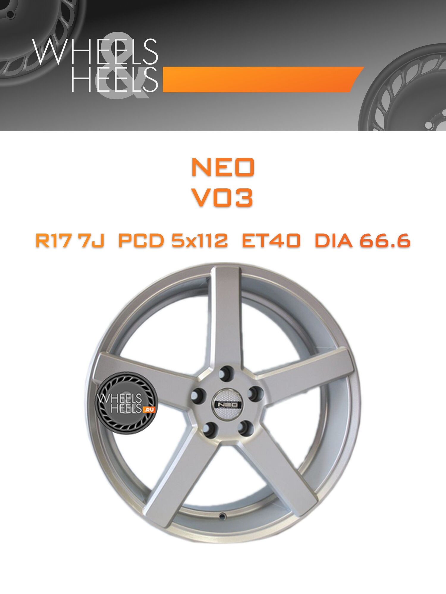 Диск автомобильный литой Neo V03 17x7 5x112 et40 dia66.6 Silver
