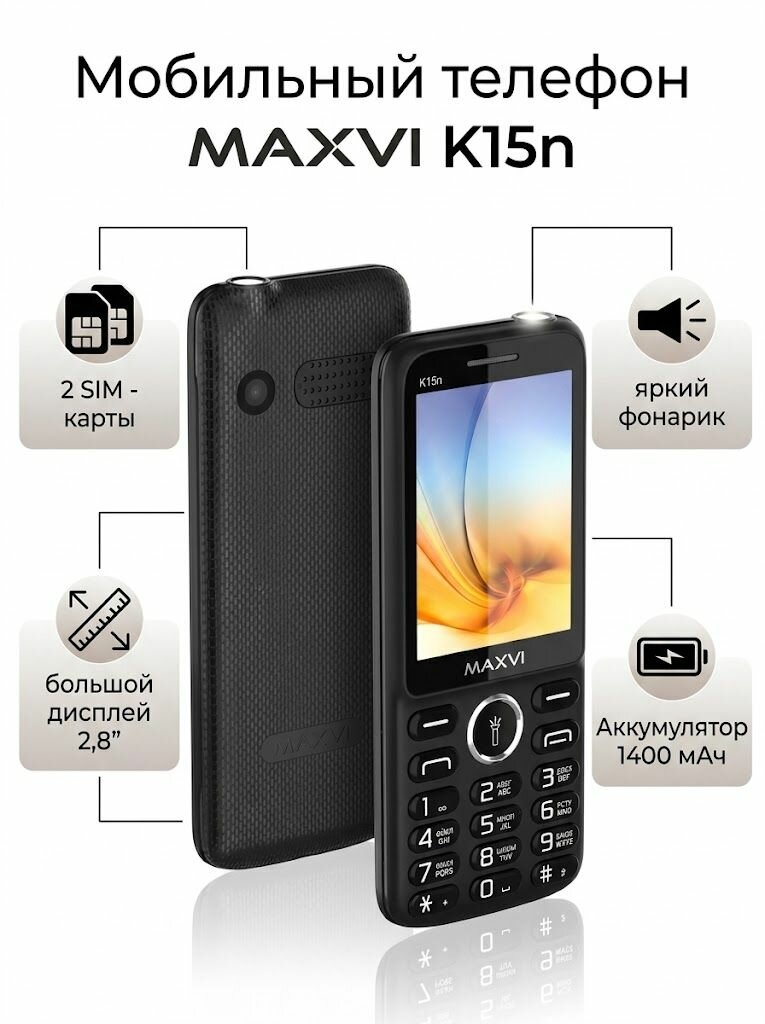 Телефон мобильный кнопочный Maxvi K15n Black