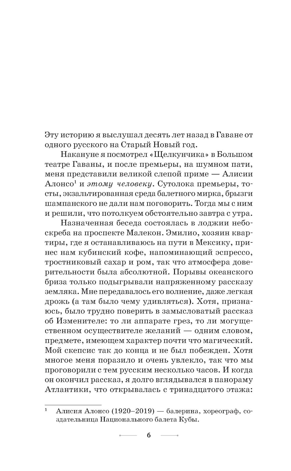 Изменитель. Шишкин О. А. — фото 1