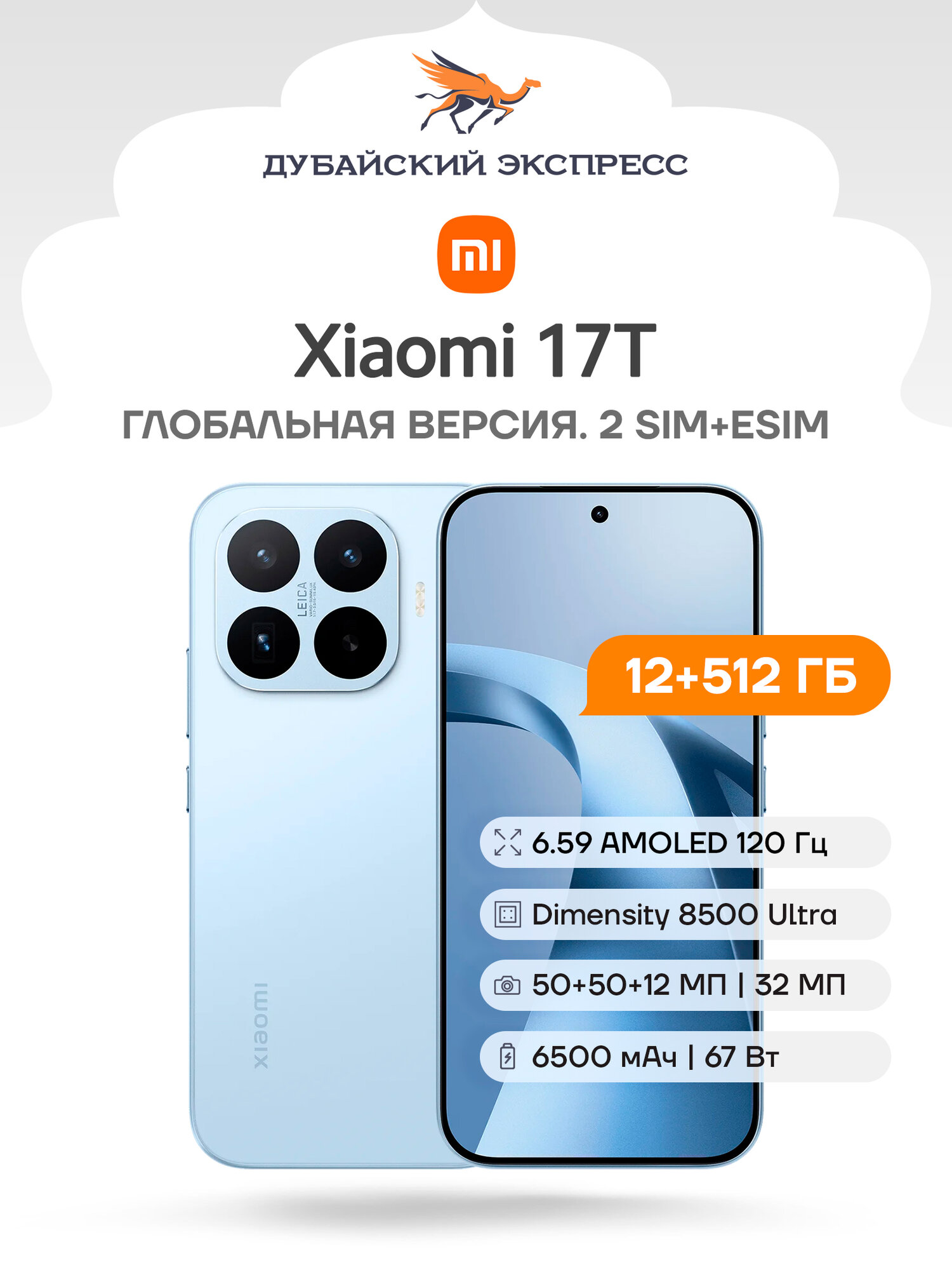 Смартфон XIAOMI 17T - 12+512GB - Blue - EU
